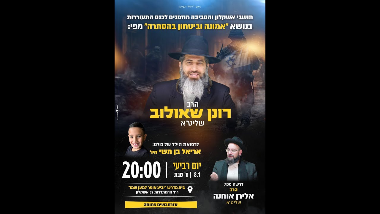 אמונה והלכה לייב !!! - YouTube