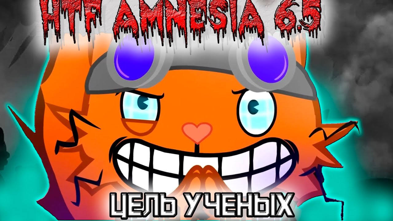 ЦЕЛЬ УЧЕНЫХ★Теория★Happy tree Friends - AMNESIA 6.5 [BIO NUTTY] - YouTube