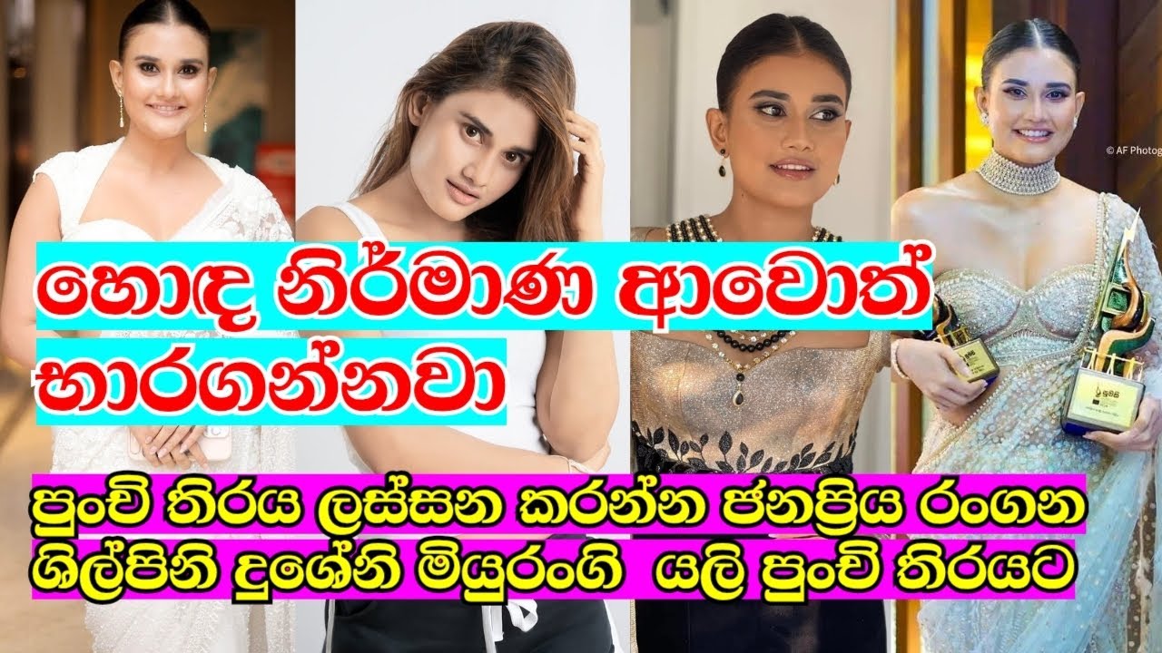 පුංචි තිරය ලස්සන කරන්න දුශේනි යලිත් කරළියට 😍😍 | Dusheni Silva | Most ...