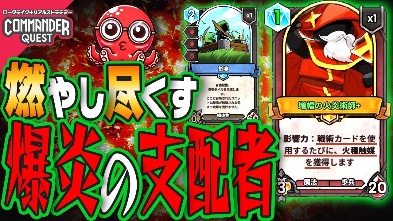 【Commander Quest #39-1~3】戦場に居座り続ける炎帝！『塹壕』の中に『増幅の火炎術師』を配置することで前線に赴くことなく ...