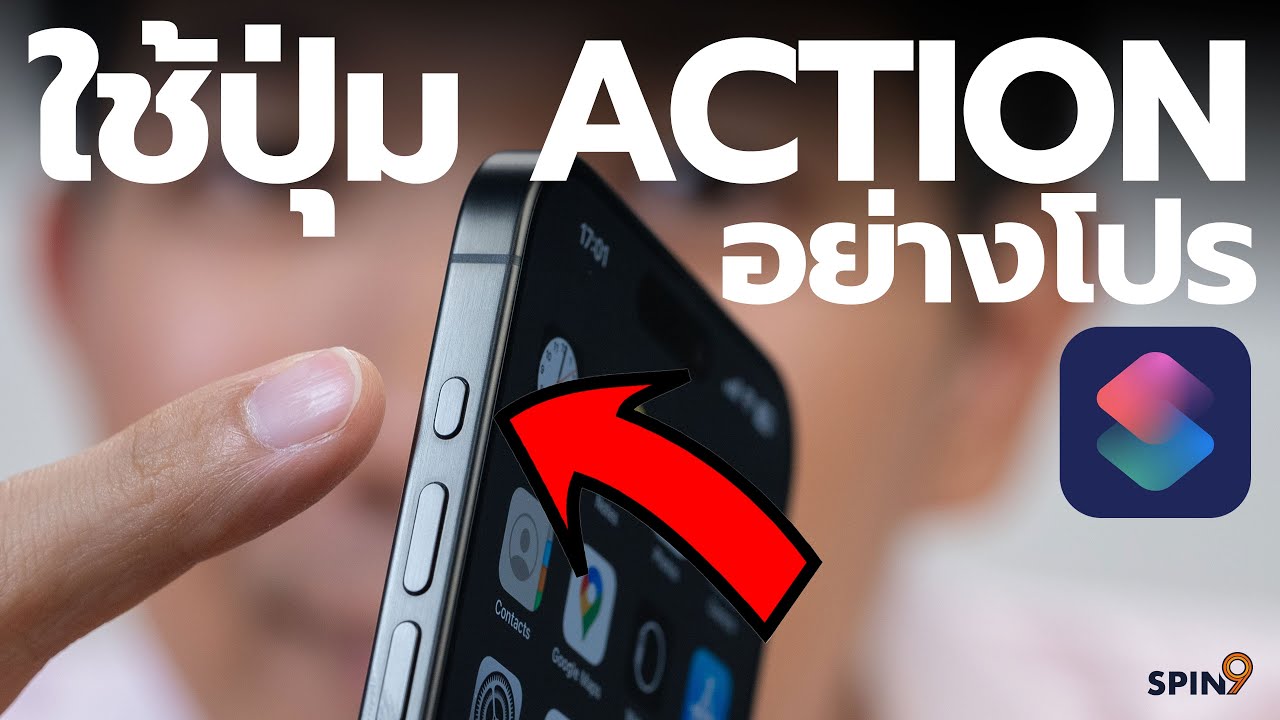 [spin9] สอนใช้ปุ่ม Action Button ระดับเซียน — ปุ่มนี้ใน iPhone 15 Pro เจ๋งกว่าที่คิด - YouTube