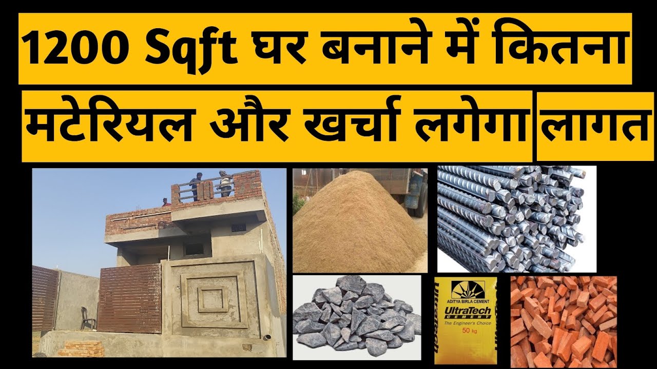 1200 Sqft Ghar Mein Kitna Kharcha aayega | 1200 Sqft Ghar Banane Kitna ...