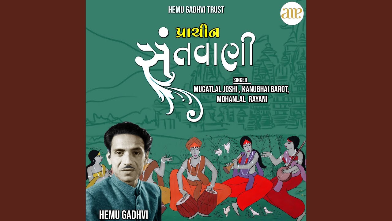 Sadhu Tero Sangdo Na Chhodu - YouTube