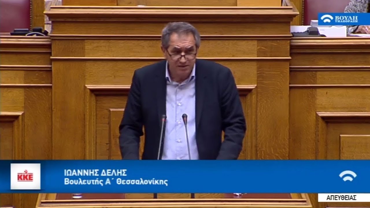 Ο Γ. ΔΕΛΗΣ ΣΤΗ ΣΥΖΗΤΗΣΗ ΤΟΥ ΚΡΑΤΙΚΟΥ ΠΡΟΥΠΟΛΟΓΙΣΜΟΥ ΤΟΥ 2018 - YouTube