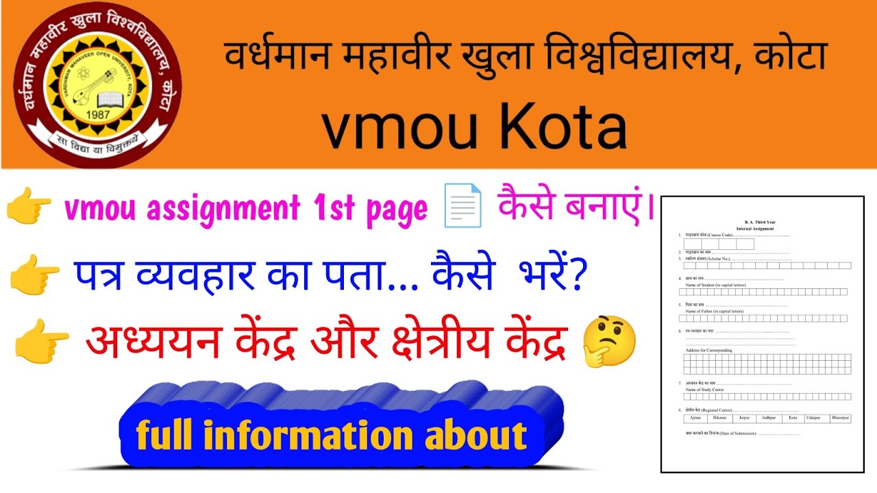Vmou assignment 1st page 📄 भरने का सही तरीका | vmou assignment 2024 ...