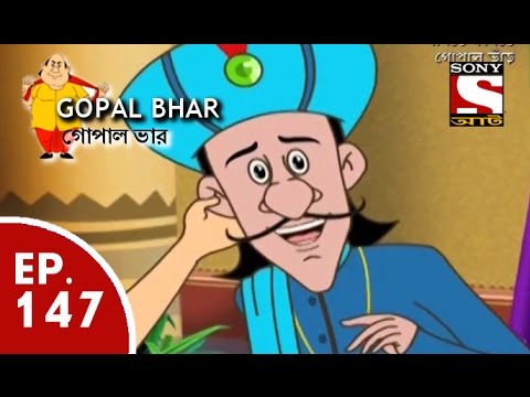 Gopal Bhar (Bangla) - গোপাল ভার (Bengali) - Ep 147 - Haowa Kamon