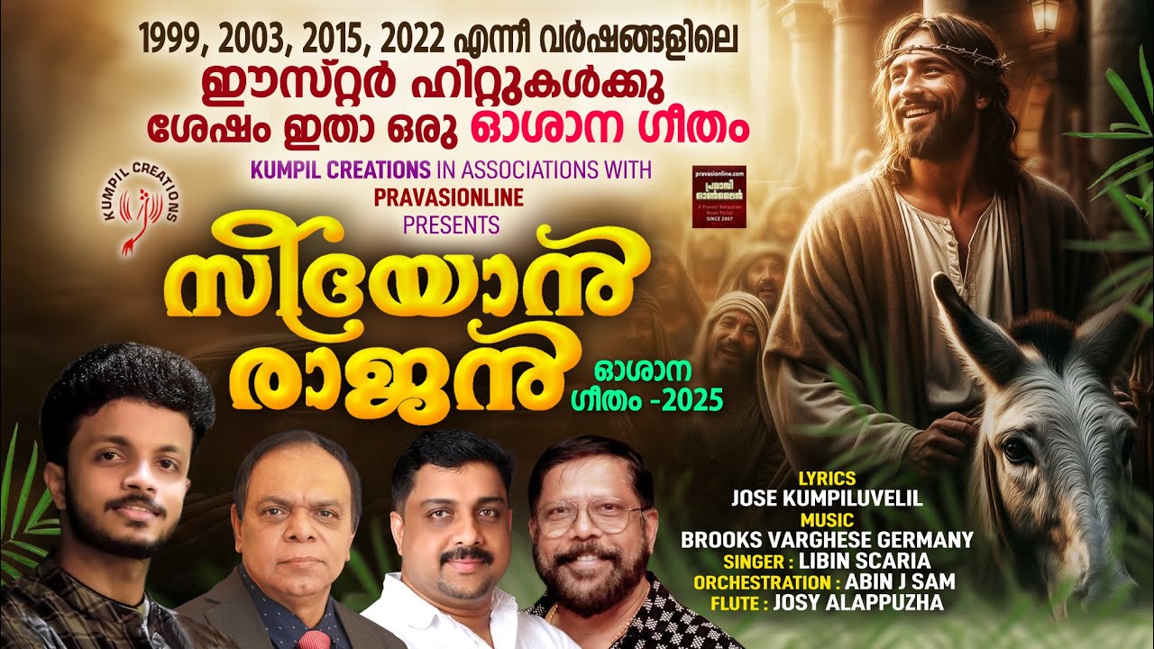 SION RAJAN | സീയോന്‍ രാജന്‍ | ഓശാന ഗാനം | JOSE KUMPILUVELIL | BROOKS ...