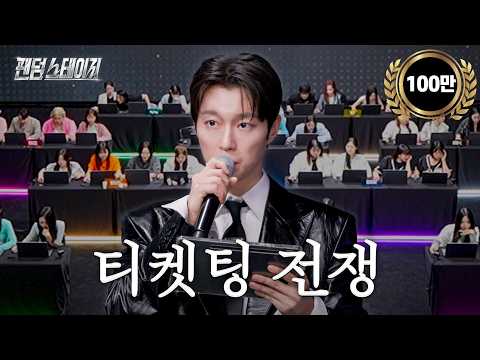 [ENG] The First Survival Game Built on Fandom Pride | Fandom Stage [EP.01]