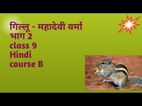 Gillu Part - 2 (class 9 Hindi course B) - YouTube
