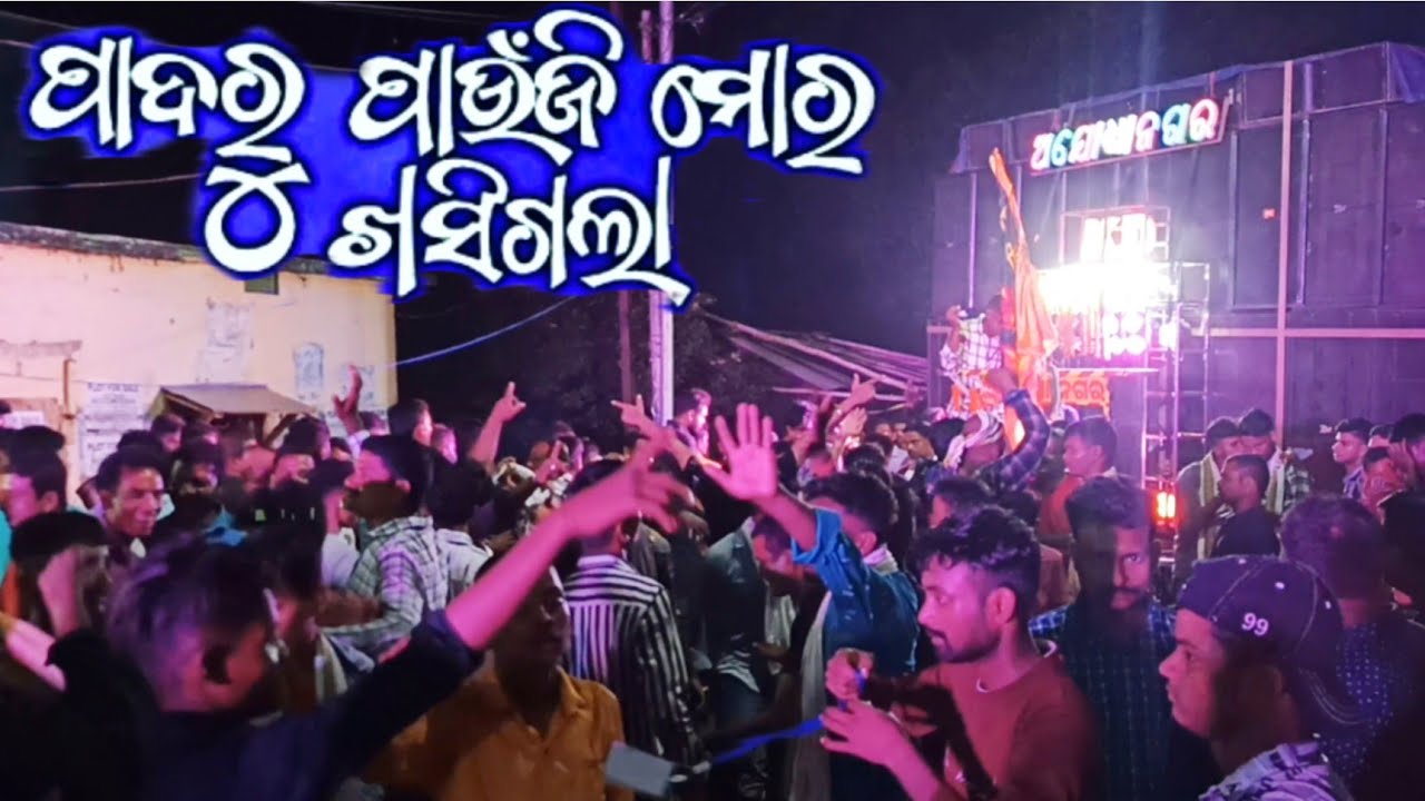 Padaru Paunji More Khasigala || KD Musical Band | Berhampura Kendrapara ...