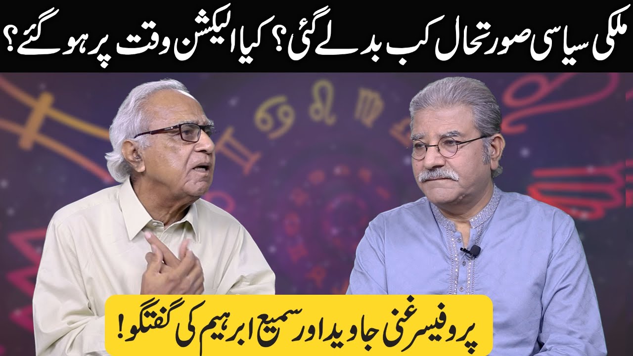 Prof Ghani predictions about and political turmoil of Pakistan | SA ...