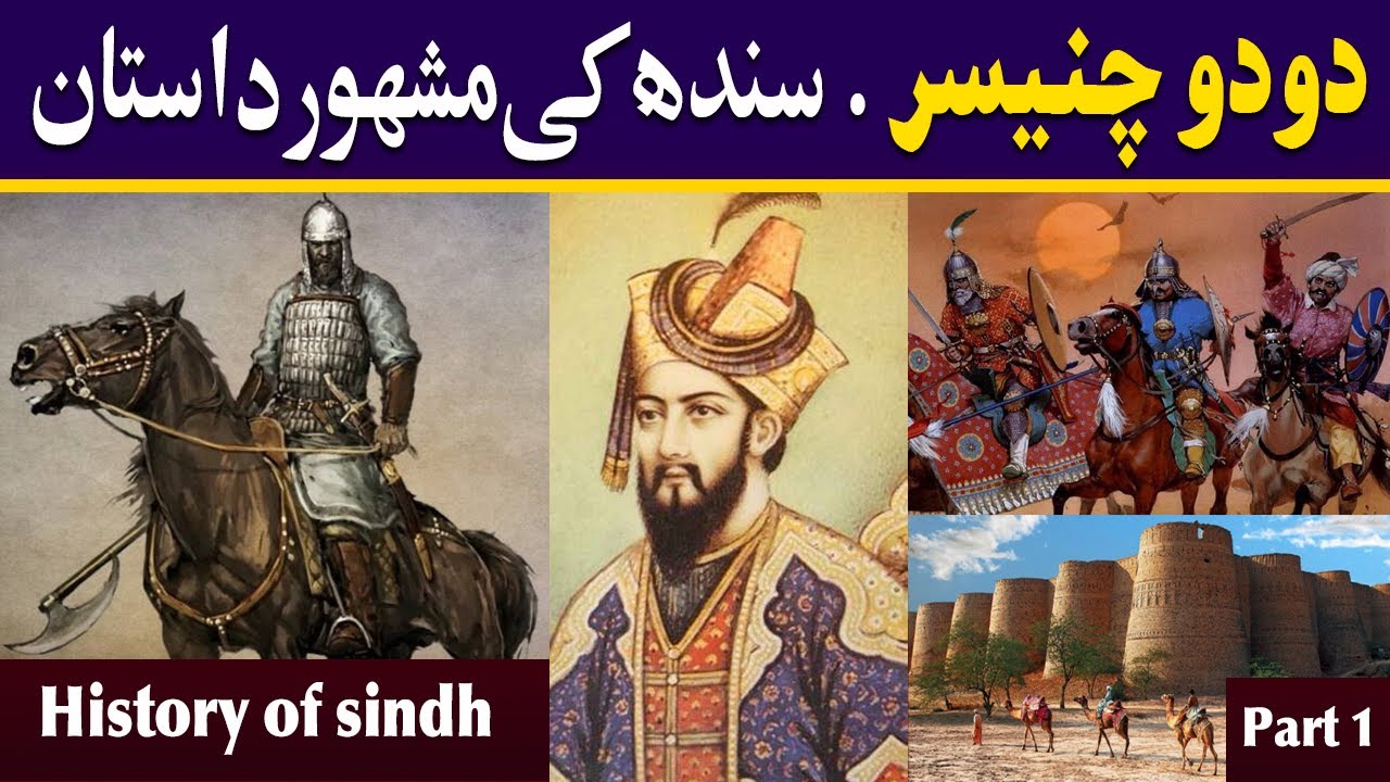 Dodo Soomro Chanesar Complete Story in Urdu History Of Sindh Part 1 ...