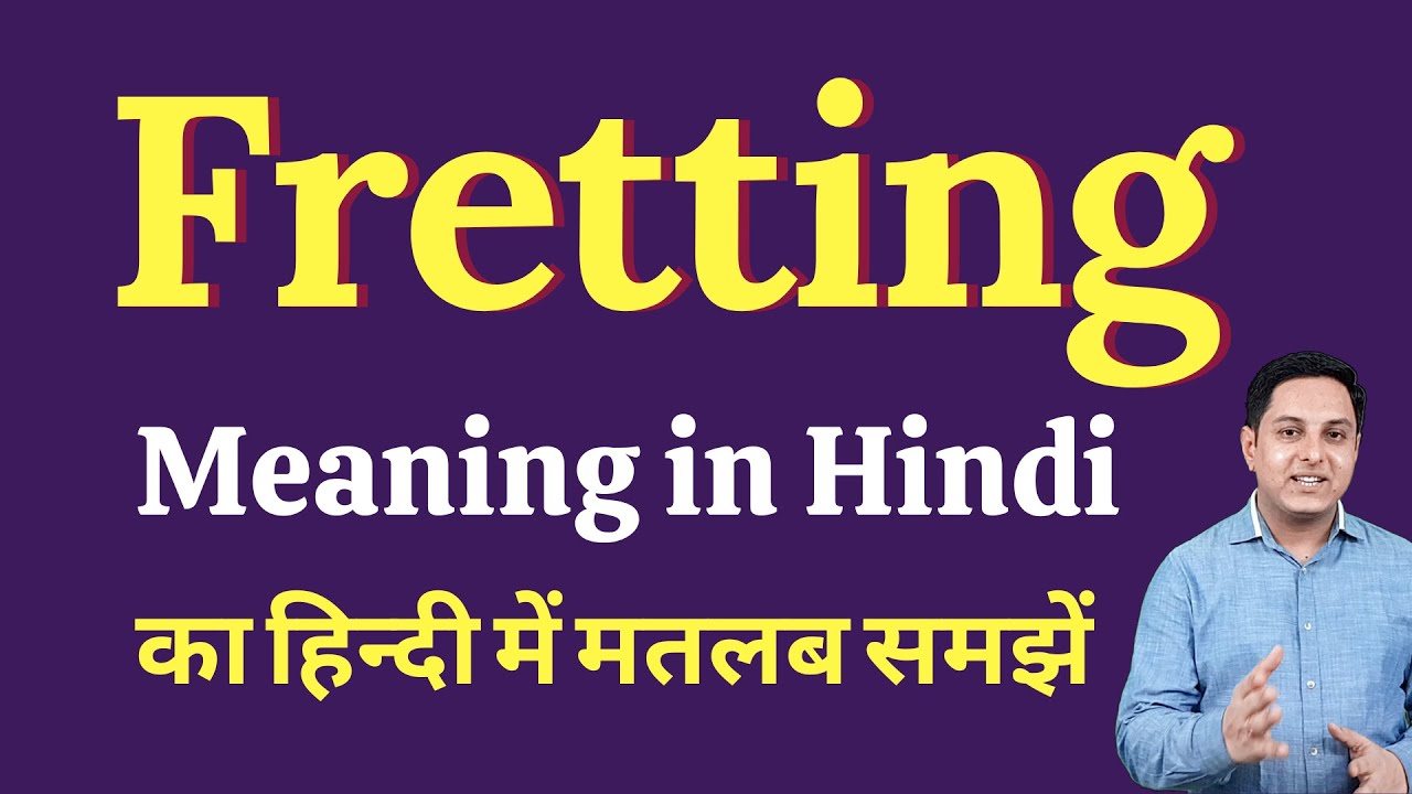 Fretting meaning in Hindi | Fretting ka kya matlab hota hai | Spoken ...