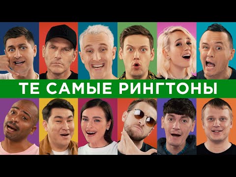 1.000.000 подписчиков! Рингтоны 2000-ых от гостей шоу «Контакты»