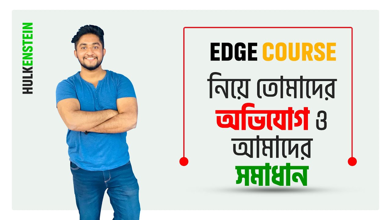 Edge Course নিয়ে তোমাদের অভিযোগ ও আমাদের সমাধান - YouTube