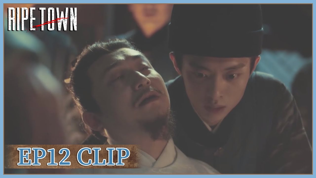 EP12 Clip | He and Lu Zhi confronted each other. | Ripe Town | 繁城之下 ...