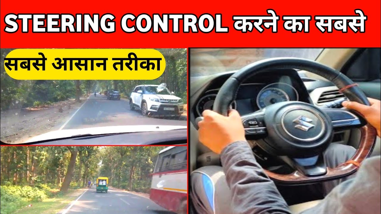 Steering Control करने का ये टिप्स जान लो | Car Steering Control Tips ...