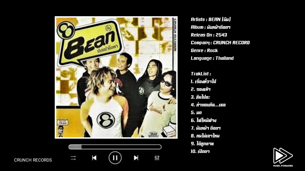 Bean (บีน) / Album : นับหน้าถือตา (พ.ศ.2543) - YouTube