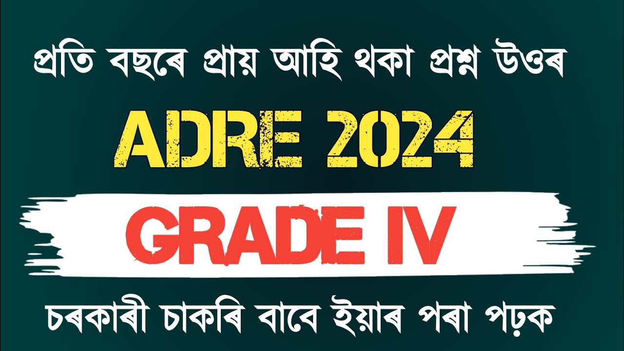 Grade 4 questions and answers ।। adre grade 4 question paper - YouTube