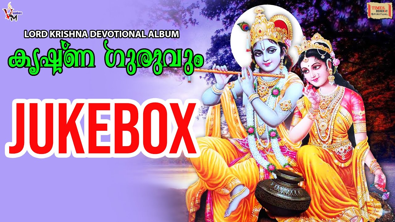 Krishna Guruvum | Jukebox | Madhu Balakrishnan | Vidhya Mol | Lord ...