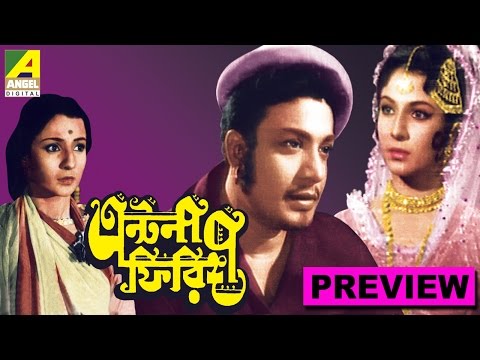 Antony Firingee - Uttam Kumar & Tanuja - Preview