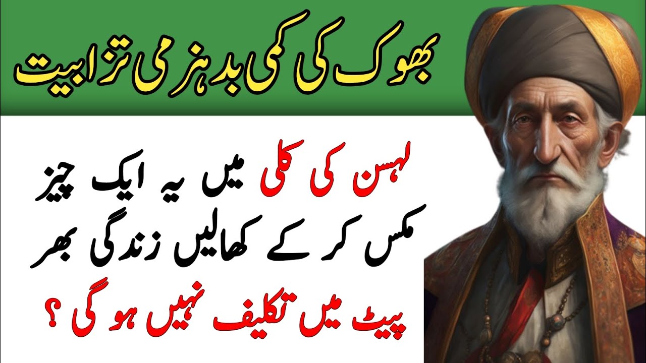 Bhok Ki Kami Bad Hazmi Tizabiat Ka ilaj || tezabiat ka ilaj || pet ki ...