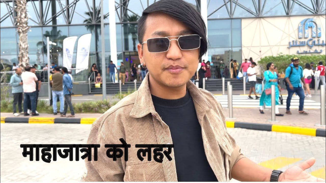 Dubai ma maha jatra ko lahar | Cinema hall full | Nepali cinema ko arko ...