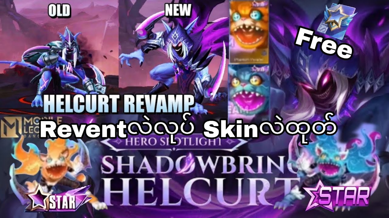 Helcurt revamp starlight skin designs - YouTube