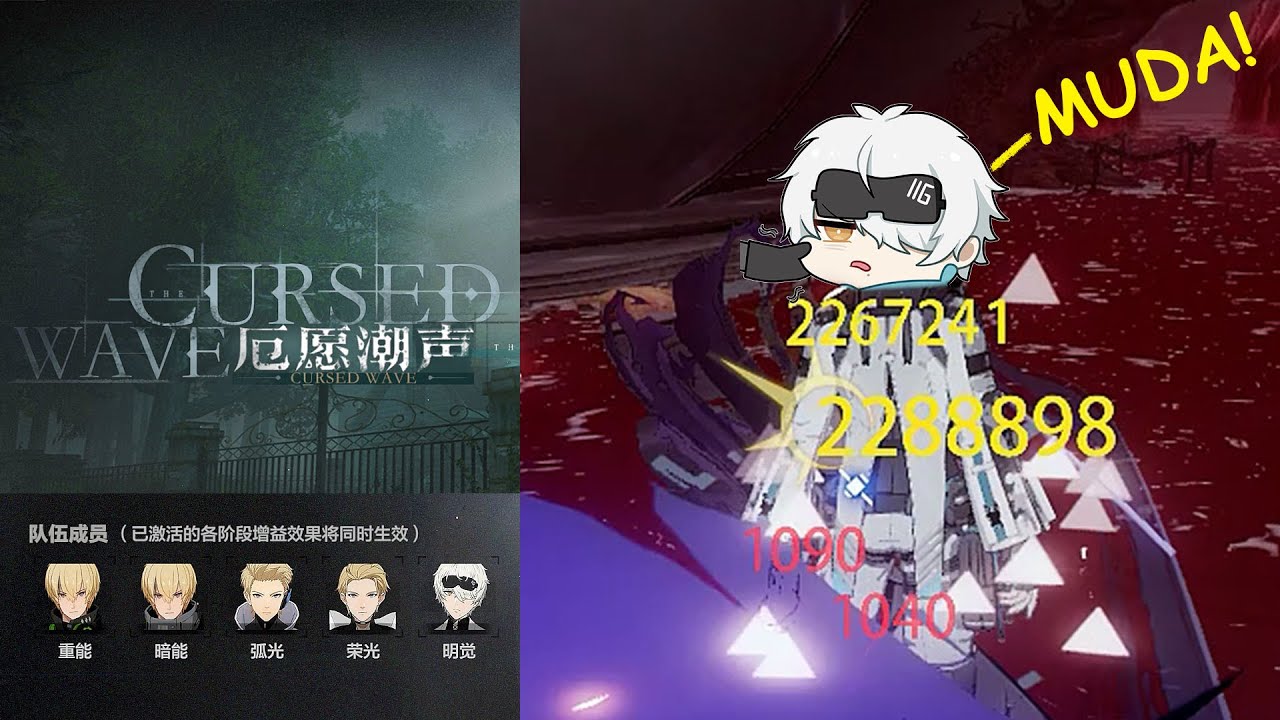 Cursed Wave Quick Guide | 15x Reflection Damages【PGR: CN - v1.32 ...