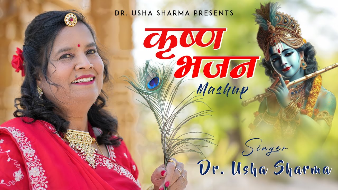 Soulful Krishna Bhajan Mashup | Dr. Usha Sharma | melodious usha - YouTube
