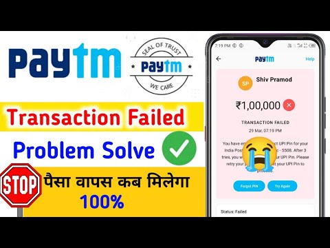 Paytm se paise transfer nahi ho raha hai l Paytm payment failed problem ...