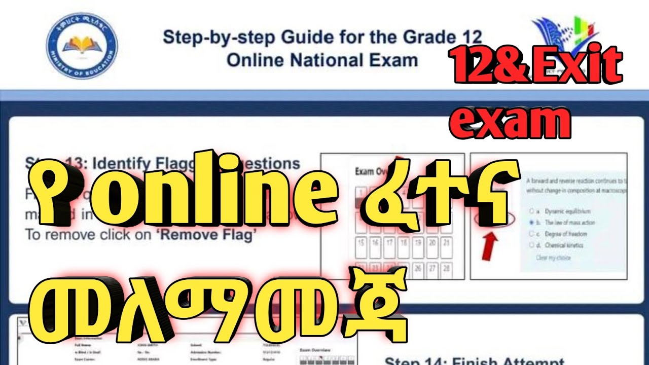 🔴የ 12 ተኛ ክፍል ፈተና እና መውጫ ፈተና መለማመጃ |grade12 and exit exam training ...