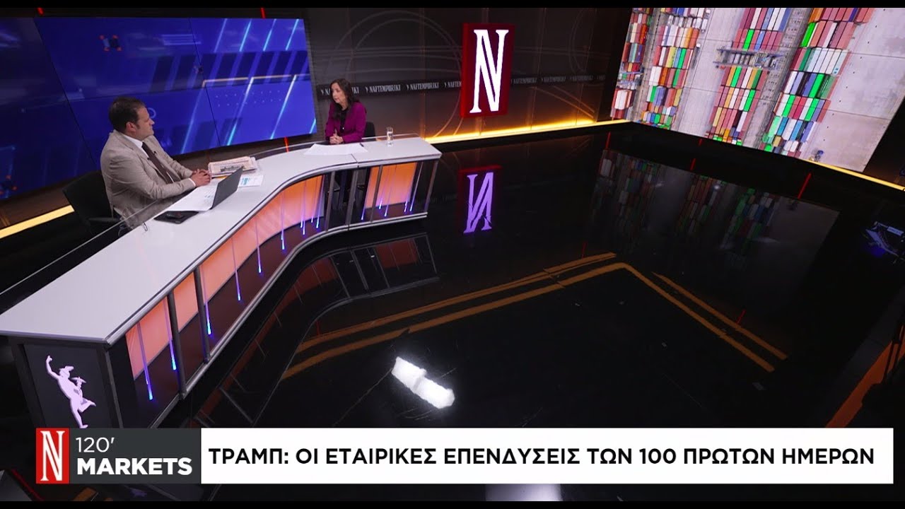 Τραμπ: Οι εταιρικές επενδύσεις των 100 πρώτων ημερών - YouTube