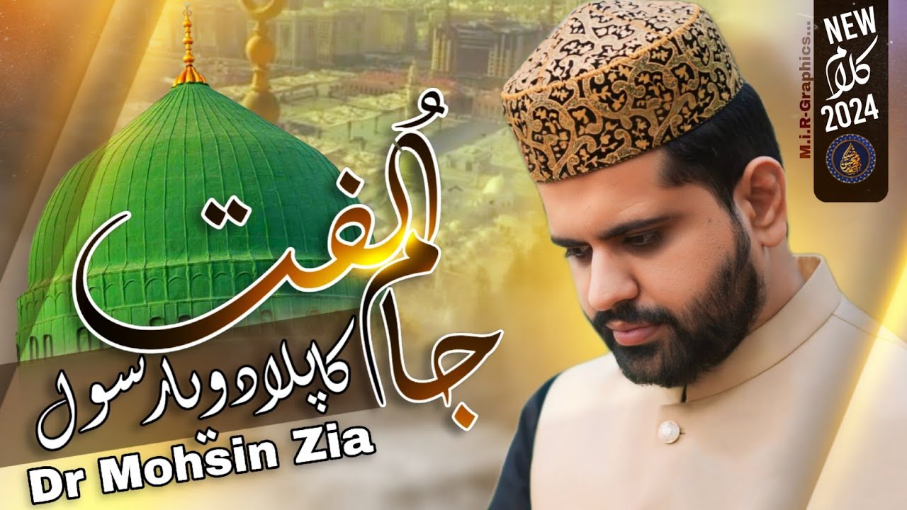 Jam Ulfat Ka Pilado Ya Rasool - Heart Touching Naat 2024 - Dr Mohsin ...