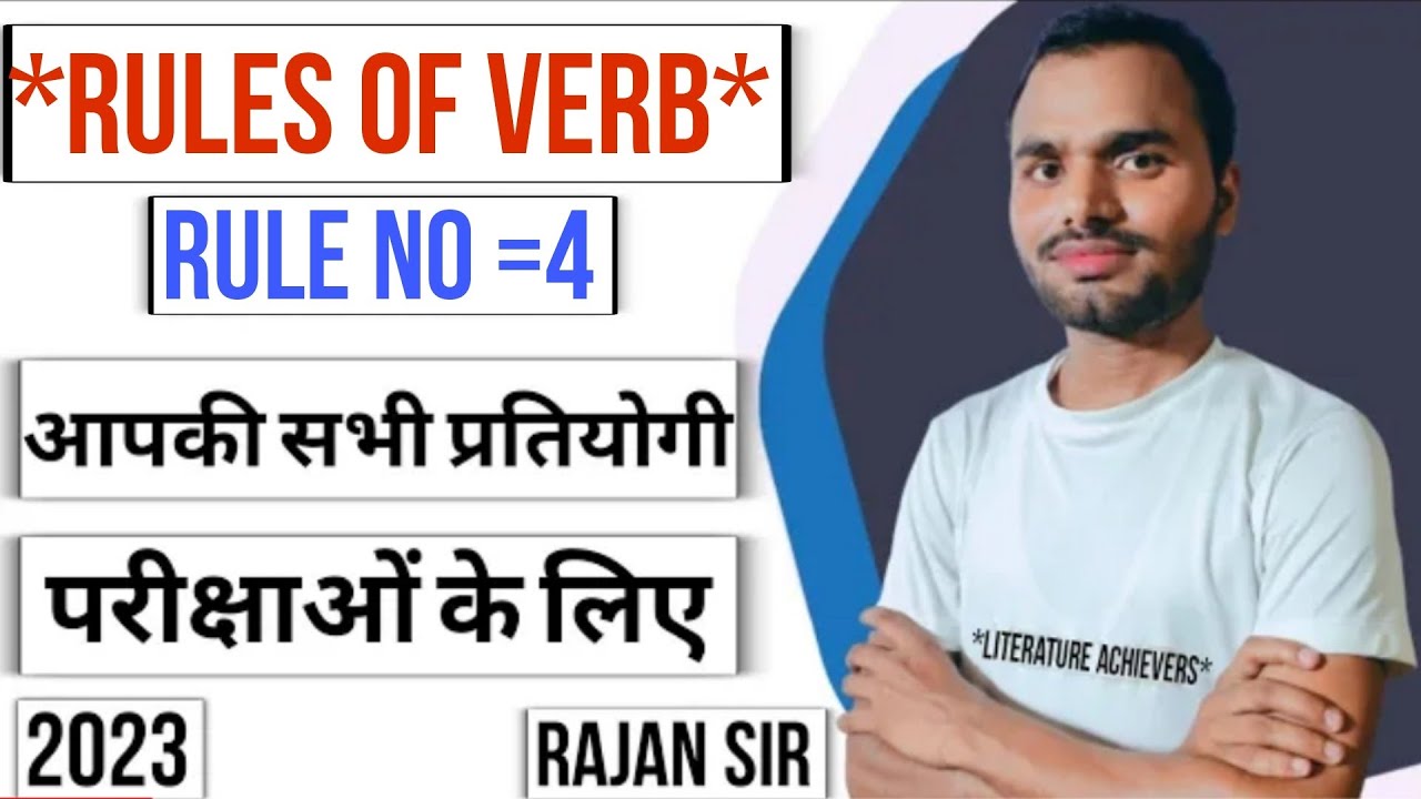 *Rules of Verb* || Rule No =4 || आपकी सभी प्रतियोगी परीक्षाओं के लिए ...