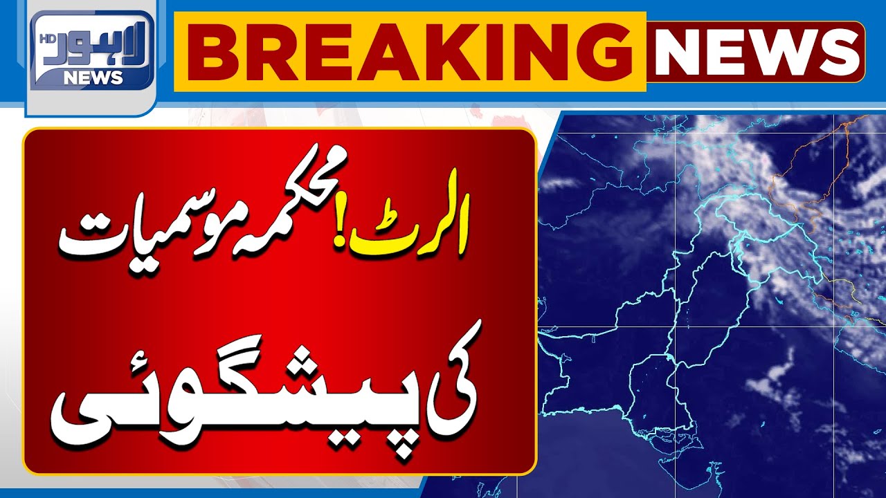 Today’s Weather in Lahore: Live Update | Lahore News HD - YouTube