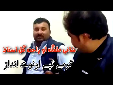 shani Malang aw Rahat Gul Ustaz Masti tappay || Rabab Mangi Tang Takor ...
