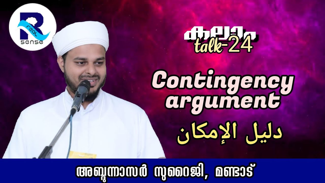 Contingency argument. നാസർ സുറൈജി, മണ്ടാട് - YouTube