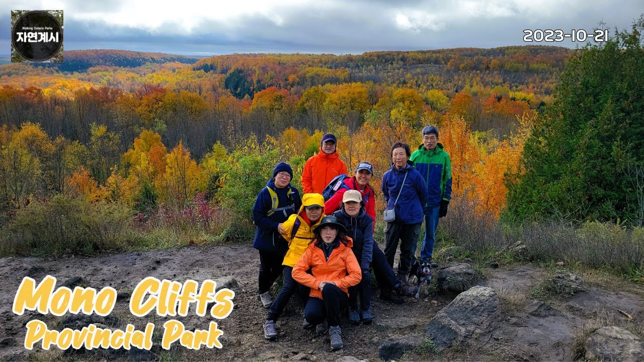 Mono Cliffs Provincial Park #2 [2023.10.21] @walkingontarioparks - YouTube