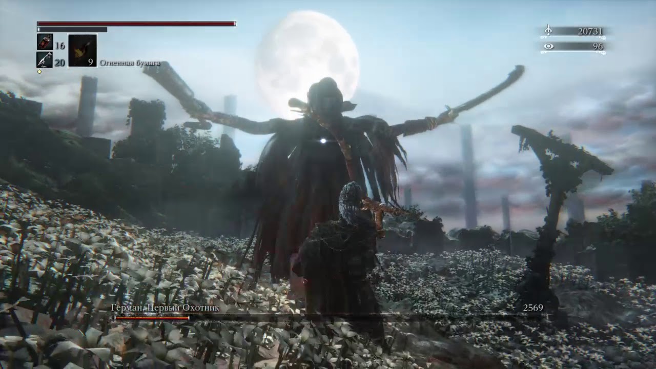 Bloodborne. Герман, Первый Охотник. Финал: Освобождение Германа - YouTube