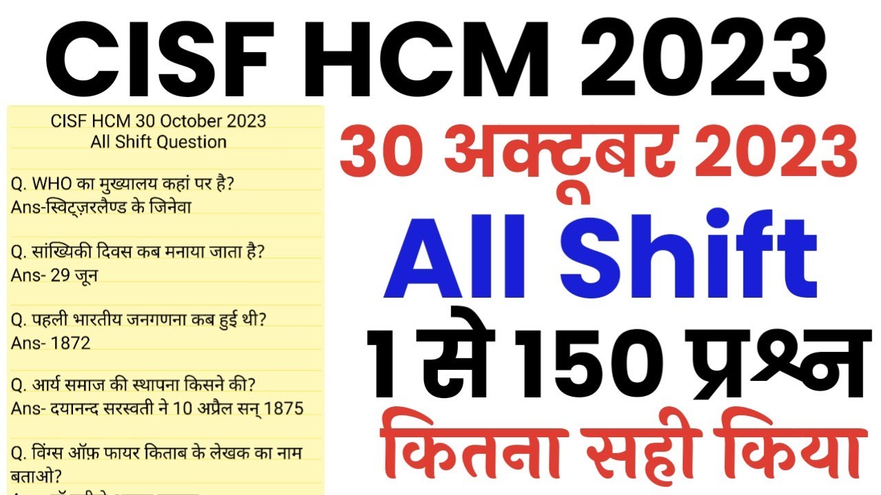 CISF HCM 30 October 2023 All Shift Paper//CISF HCM 30 October 1st, 2nd ...