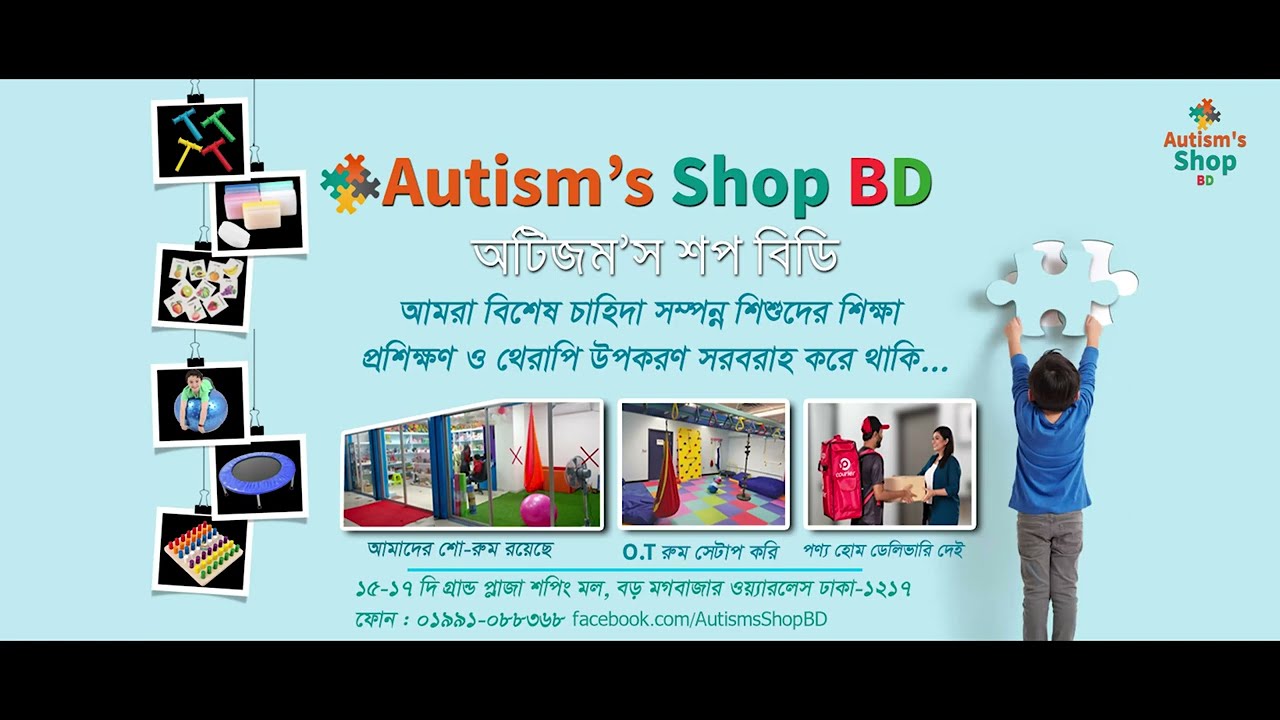 Speech Therapy Tools || Therapy Equipment For Autism || Autism Shop BD ...