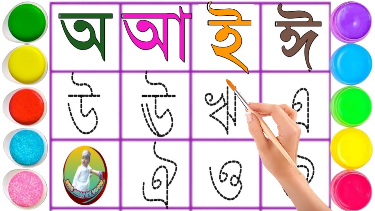 Banglar Bornomala | Benjonborno Lekha Shikkha | Bangali Alphabet For ...