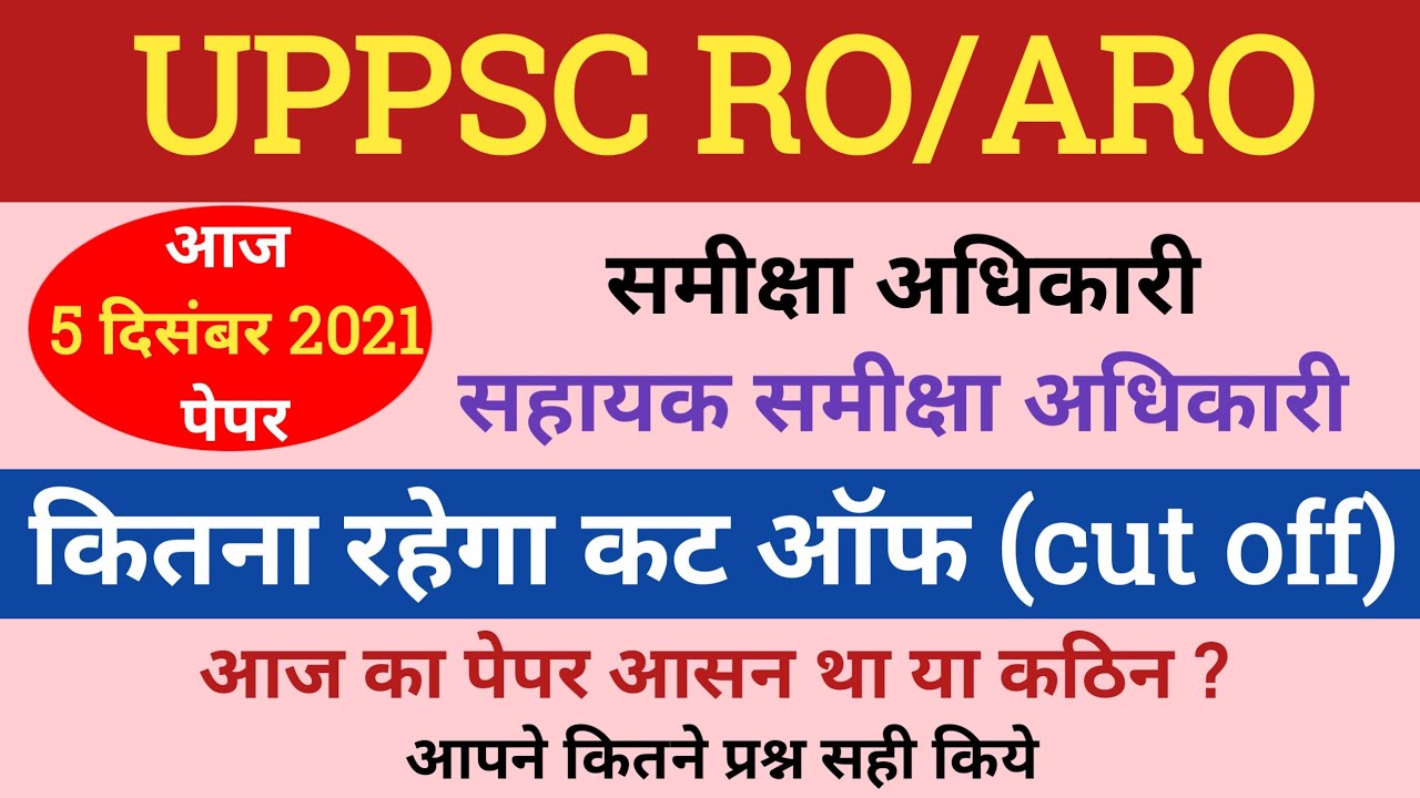 uppsc ro aro answer key 2021 | uppsc ro aro cut off 2021 | कितना रहेगा ...