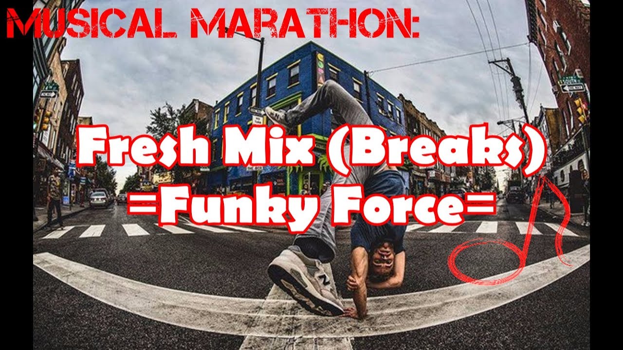 музыка для брейк-данса\Fresh Mix (Breaks) - Funky Force\музыкальный ...