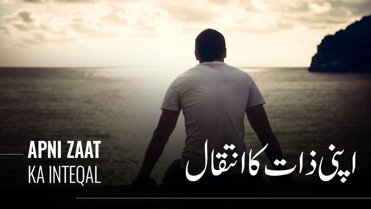 Apni Zaat Ka Inteqal | Whatsapp Status in Urdu | Urdu Story New | Urdu ...