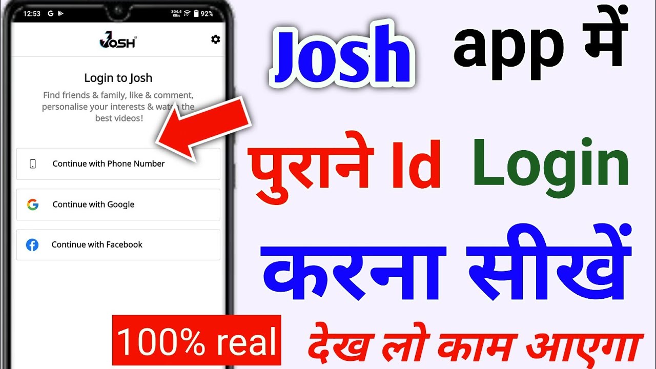 josh me purani id kaise khole | josh app me login kaise kare | Josh App ...