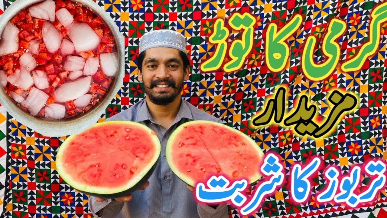 Famous Tarbooz Ka Sharbat Recipe By Umair Aziz | تربوز کا شربت بنانے کا ...
