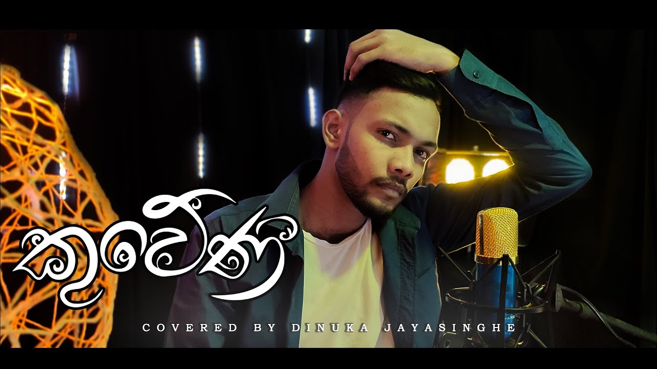 Kuweniye(කුවේණියේ)|Charitha attalage|Ridma Weerawardana |Dinupa kodagoda|Coverd by Dinuka ...