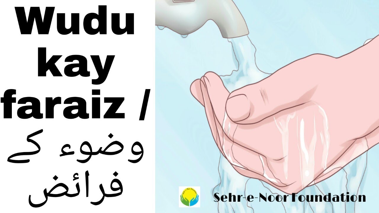 Wuzzu/Wudu ka masnoon tareeqa | Sehr-e-Noor Foundation | By Noor Ayesha ...